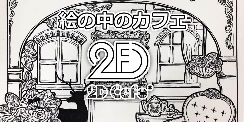 2D Cafe