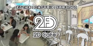 2D Cafe